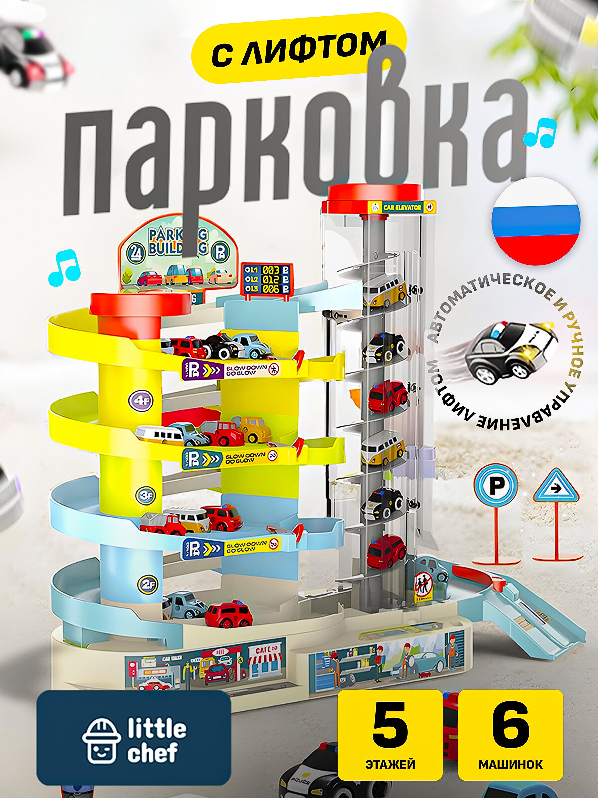 Парковка для машинок с лифтом SHARKTOYS, 6 машинок