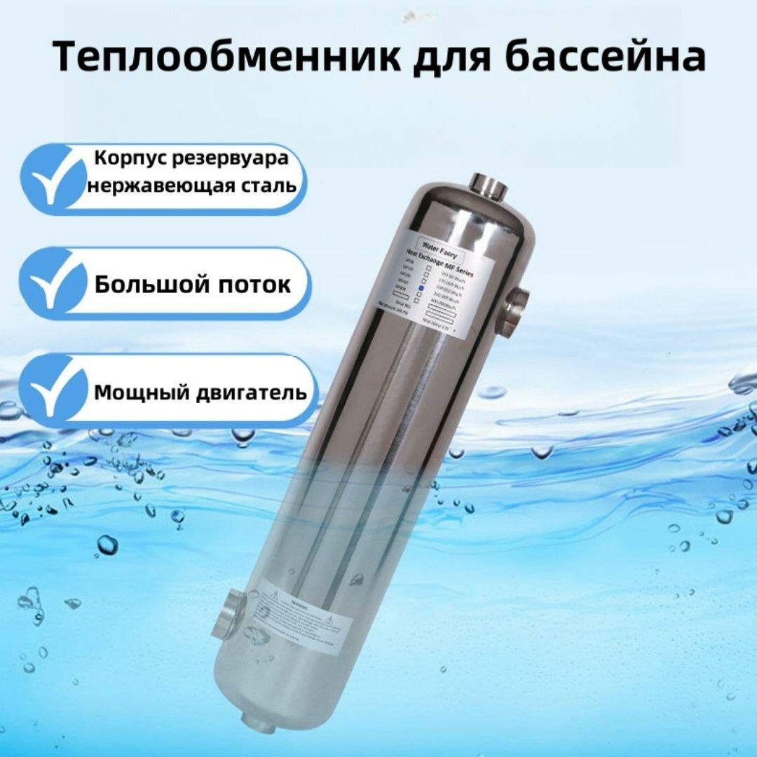 Водонагреватель для бассейна