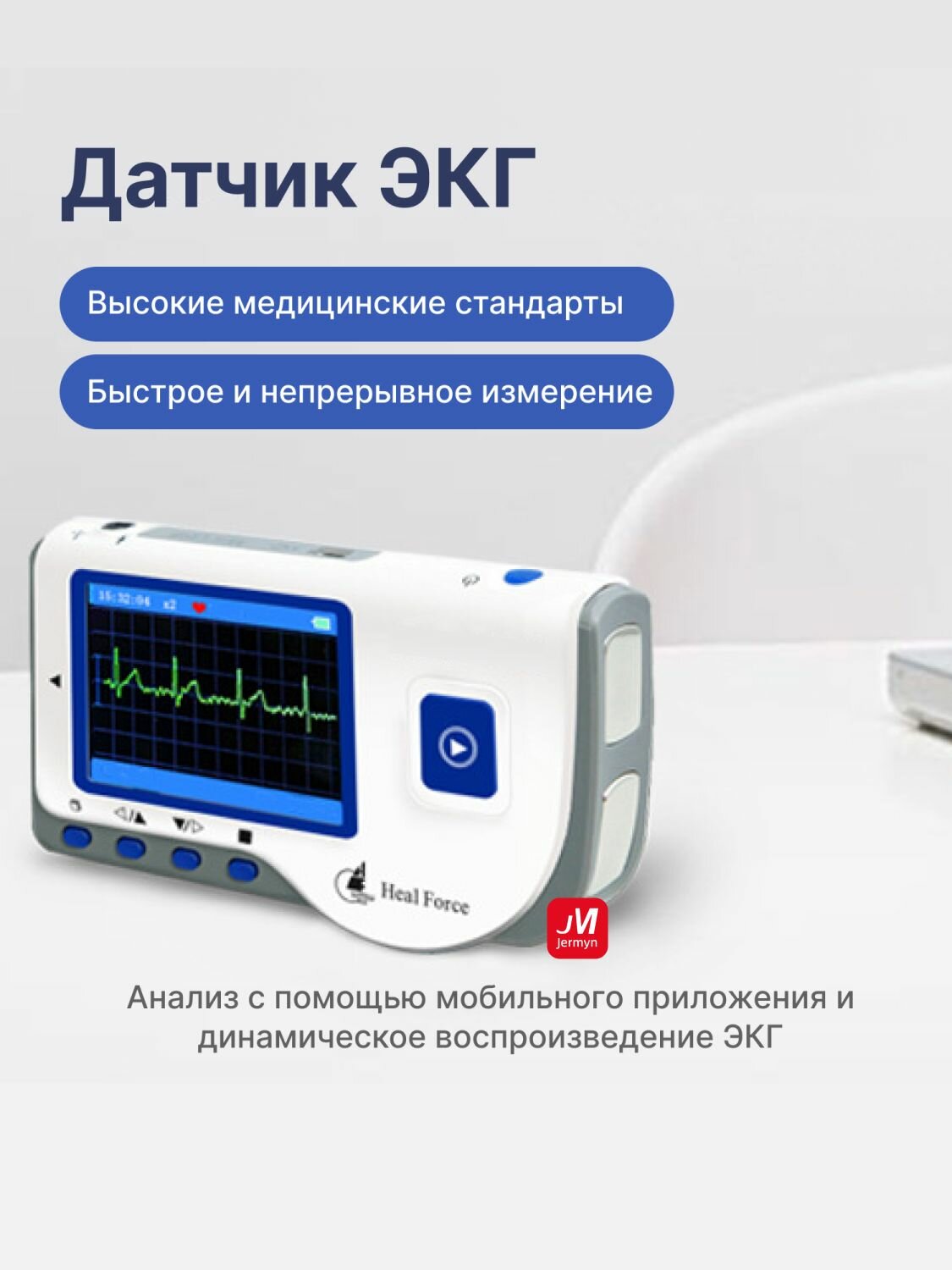 Кардиомонитор