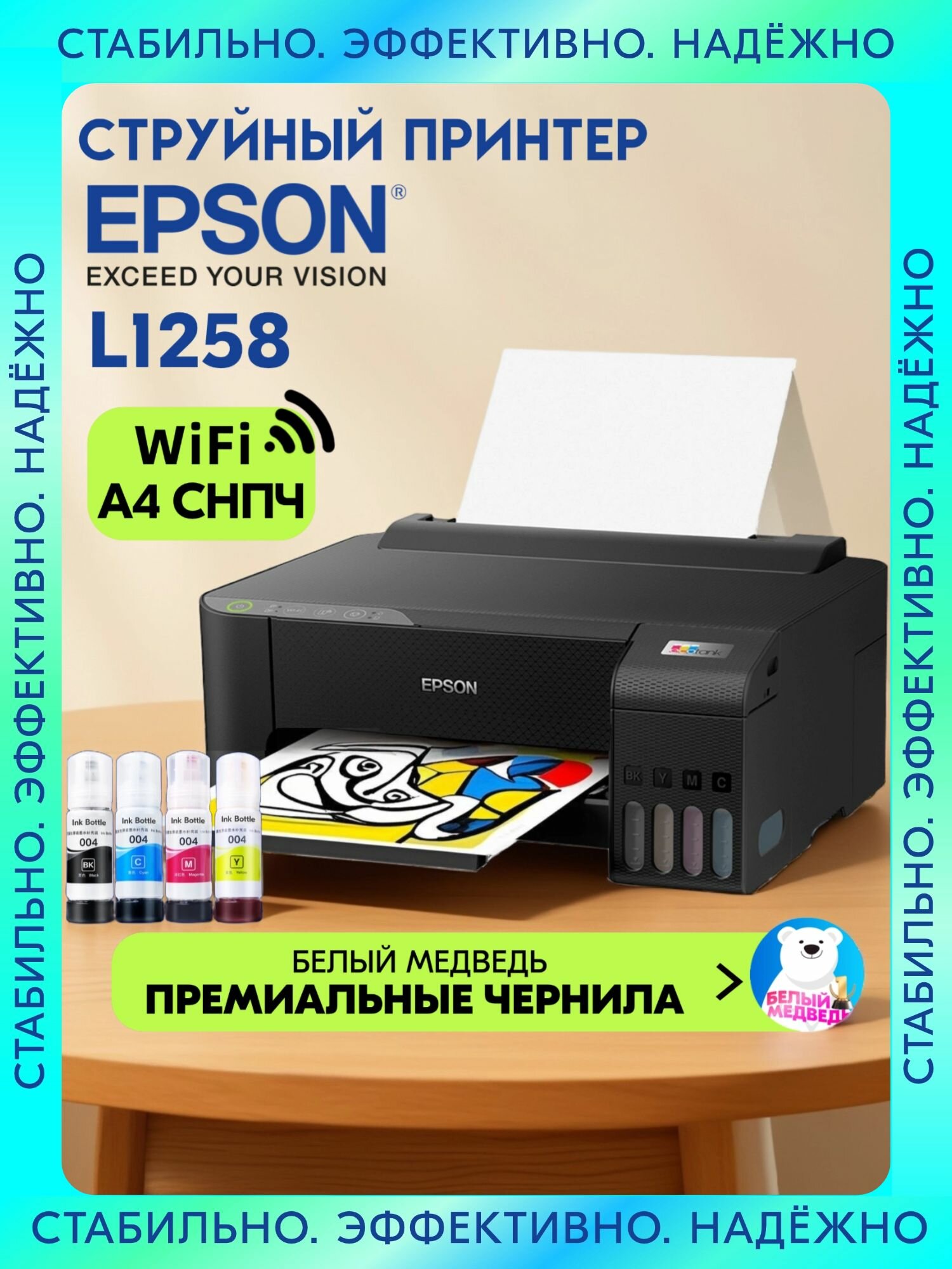 Принтер струйный Epson L1258 T01WB32