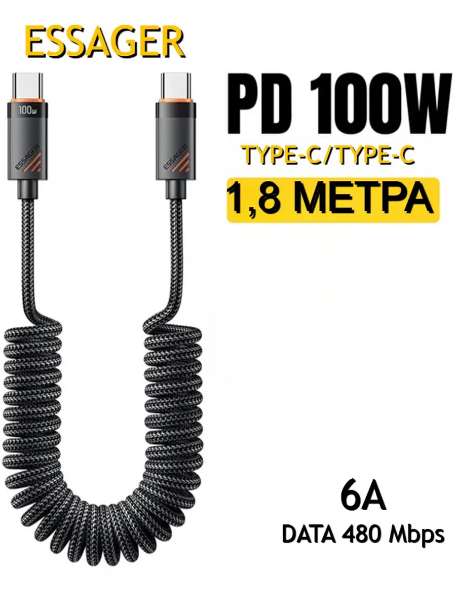 Длинный и мощный Кабель пружина ESSAGER для быстрой зарядки 100W TYPE C/TYPE C в нейлоновой оплётке с индикатором заряда