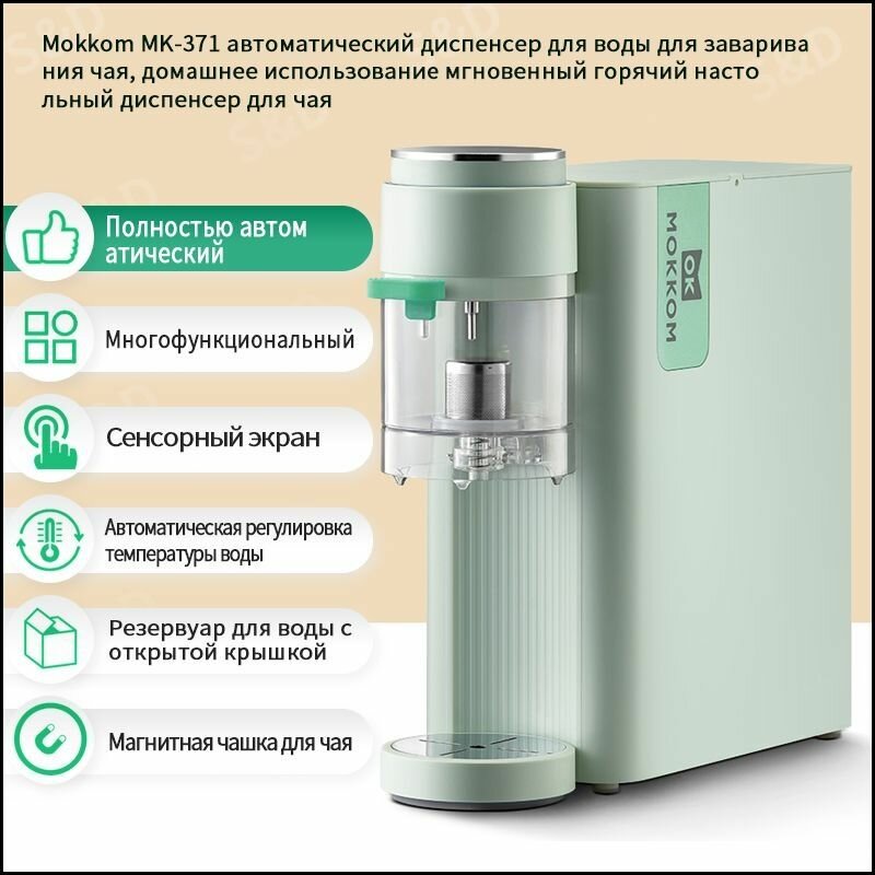 Эксклюзивный автомат для чая