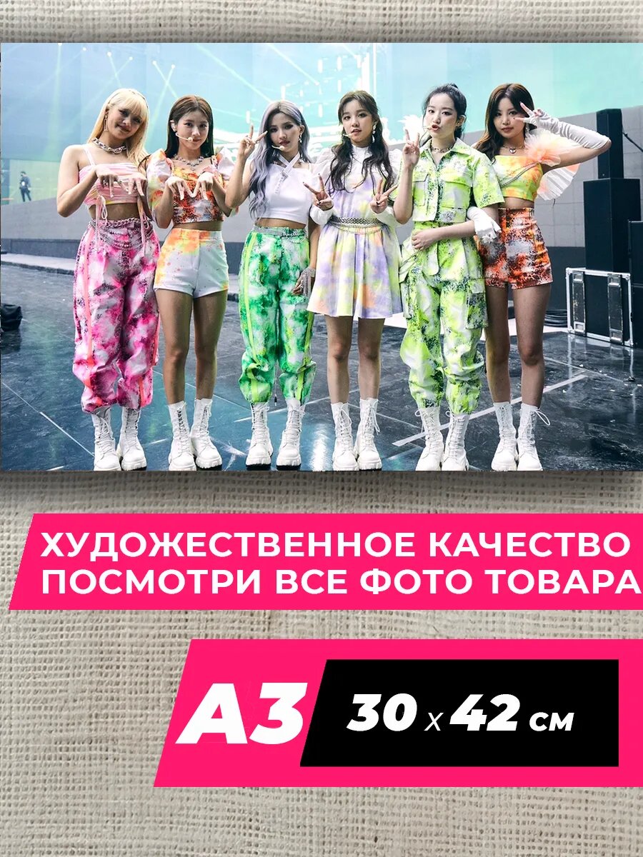 Постер Джи Айдл на стену 21 G Idle A3, матовая фотобумага премиум качества