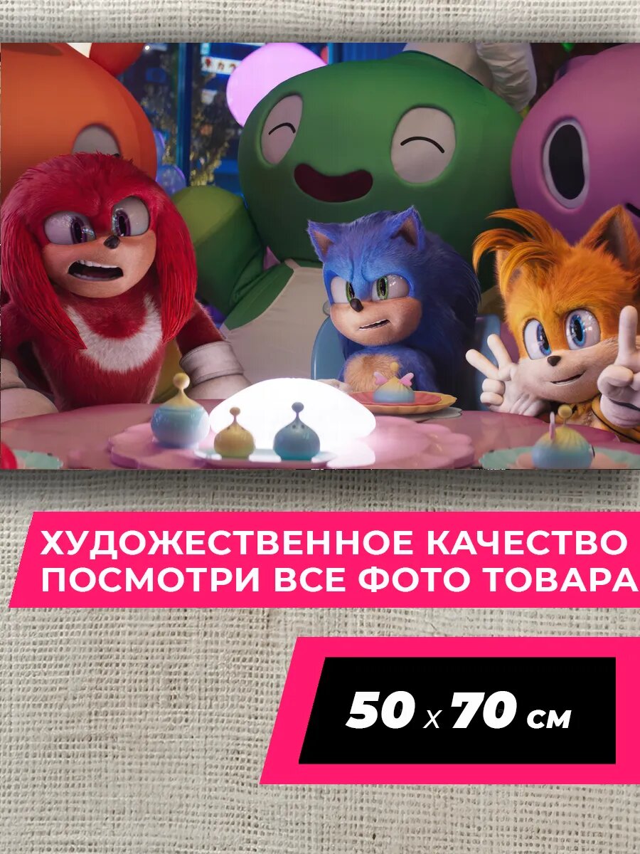 Постер Соник 3 на стену 42 Sonic the Hedgehog 50 на 70, матовая фотобумага премиум качества