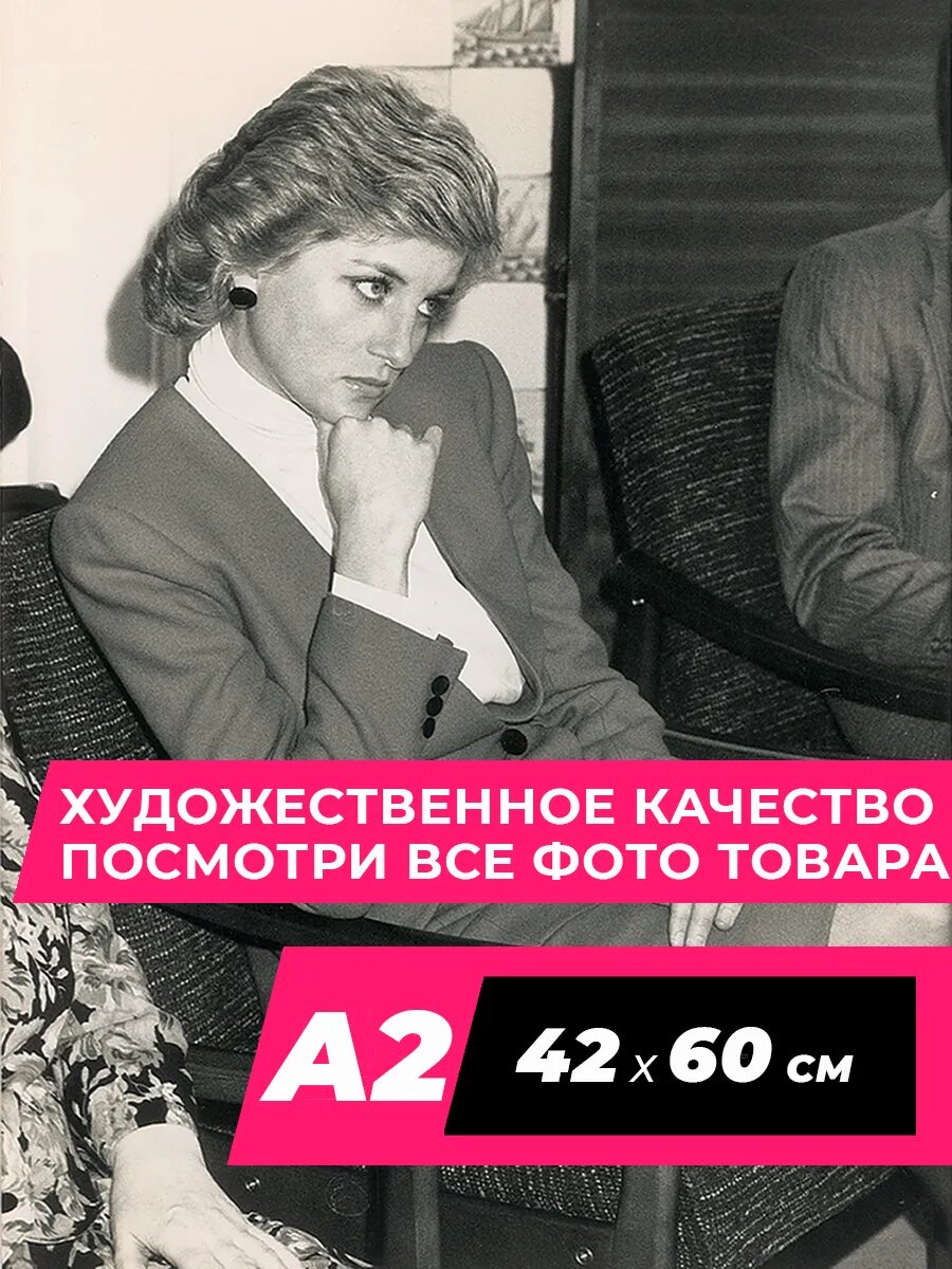 Постер леди Диана принцесса 23 Lady Diana на стену A2, матовая фотобумага премиум качества