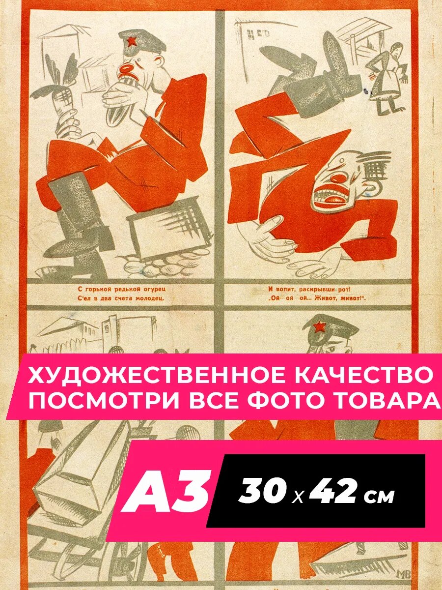 Советские плакаты на стену набор СССР A3