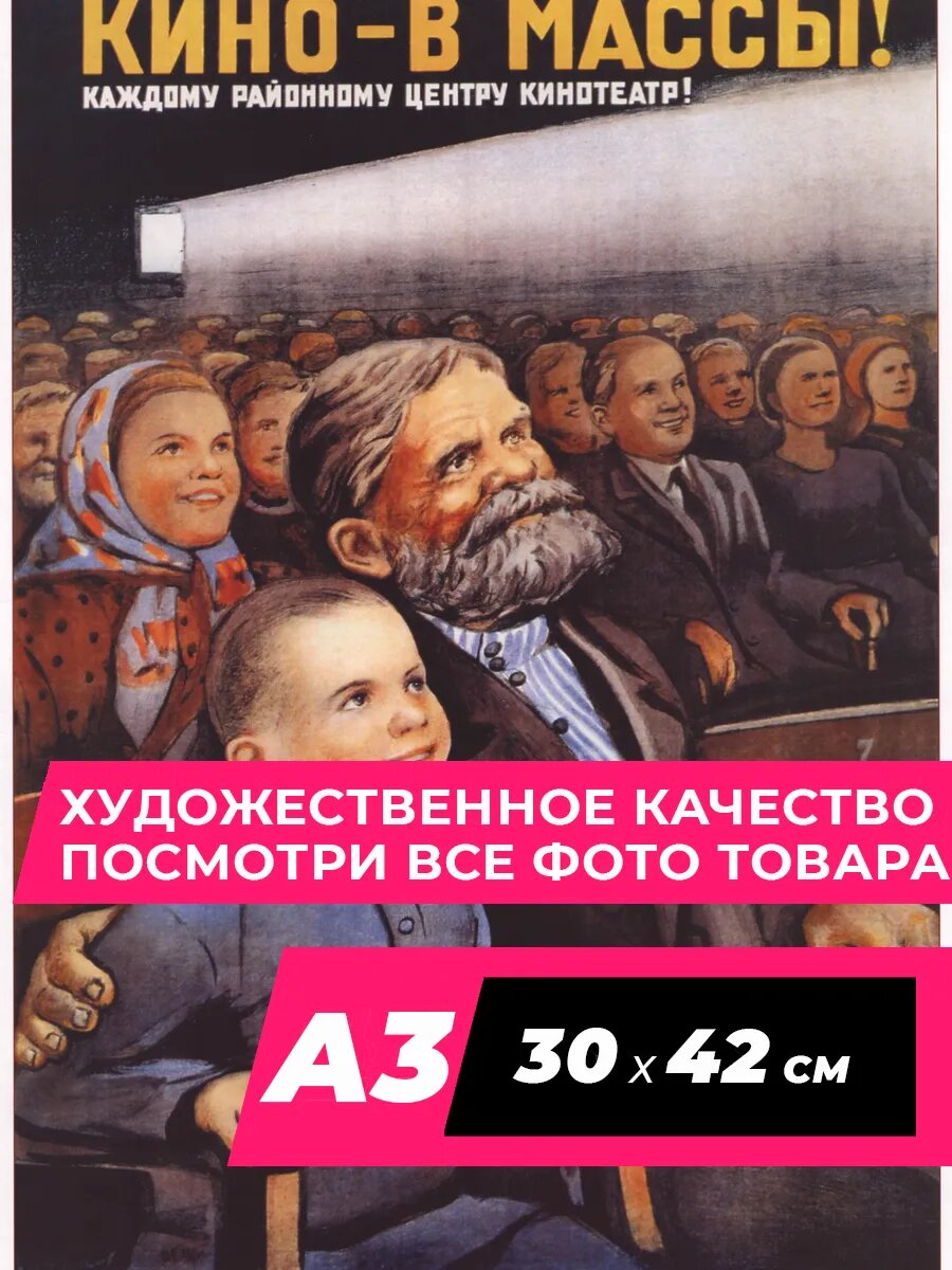Советские Постеры СССР на стену набор A3, матовая фотобумага премиум качества