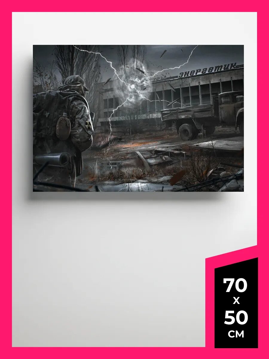 Постер Stalker плакат Сталкер 51 A5070, матовая фотобумага премиум качества