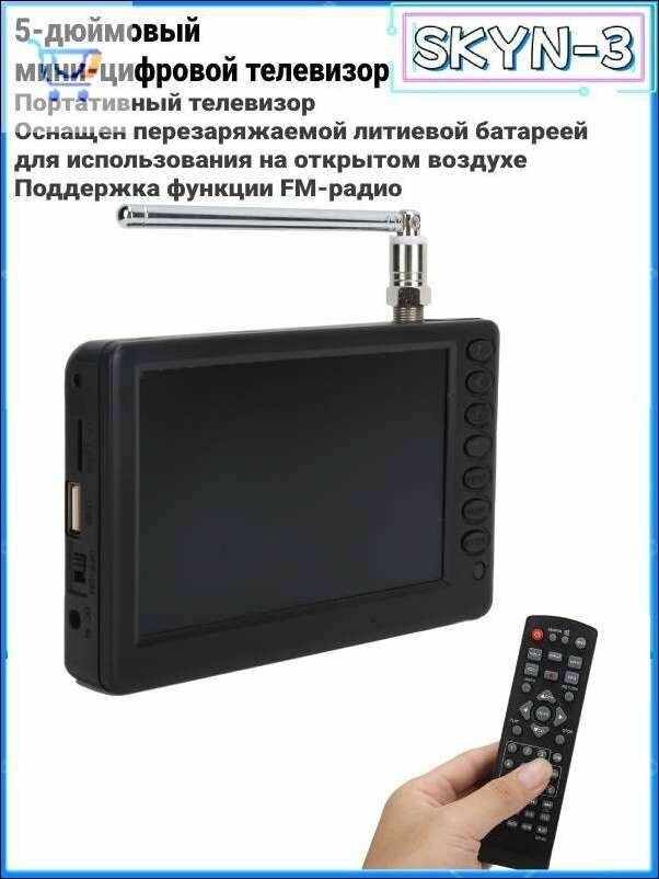 Карманный цифровой телевизор