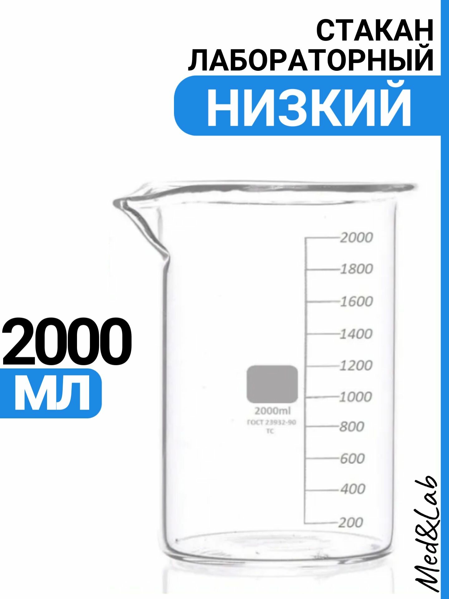 Лабораторная посуда