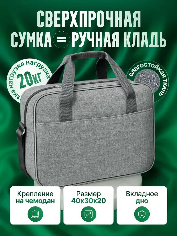 Сумка дорожная