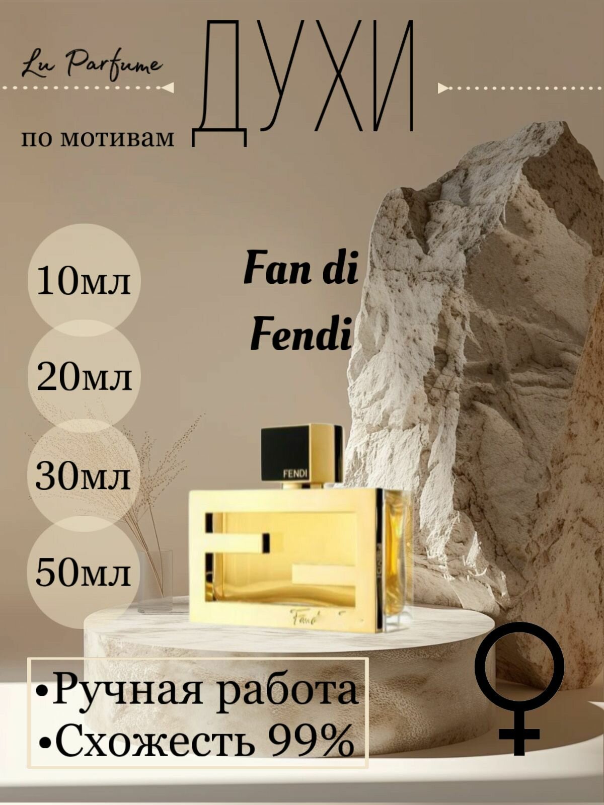 Духи ручной работы по мотивам 'Fan di ', для женщин Lu Parfume