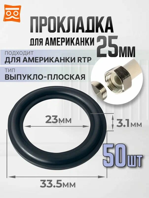 Уплотнительные кольца (50шт) Прокладки сантехнические выпукло-плоские
