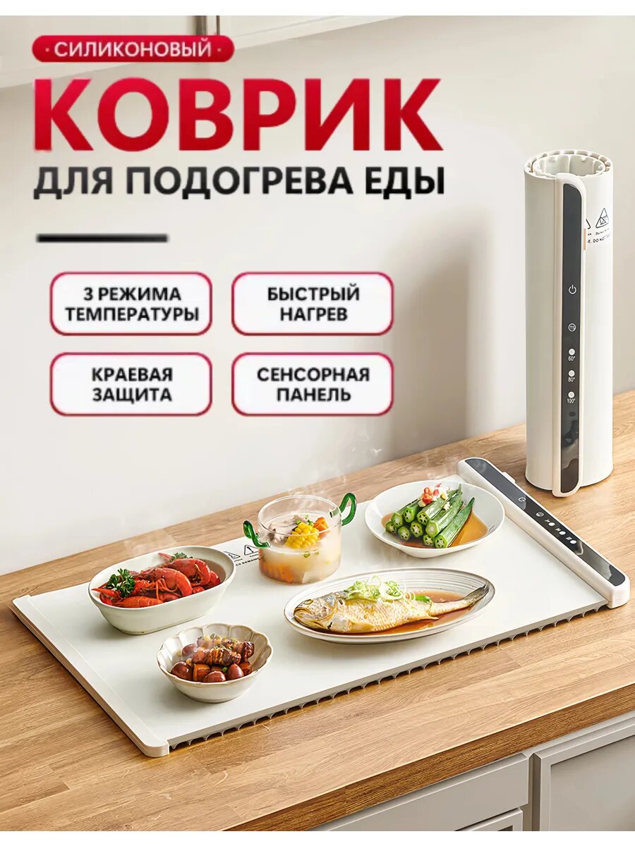 Коврик для подогрева еды электрический，65*38cm