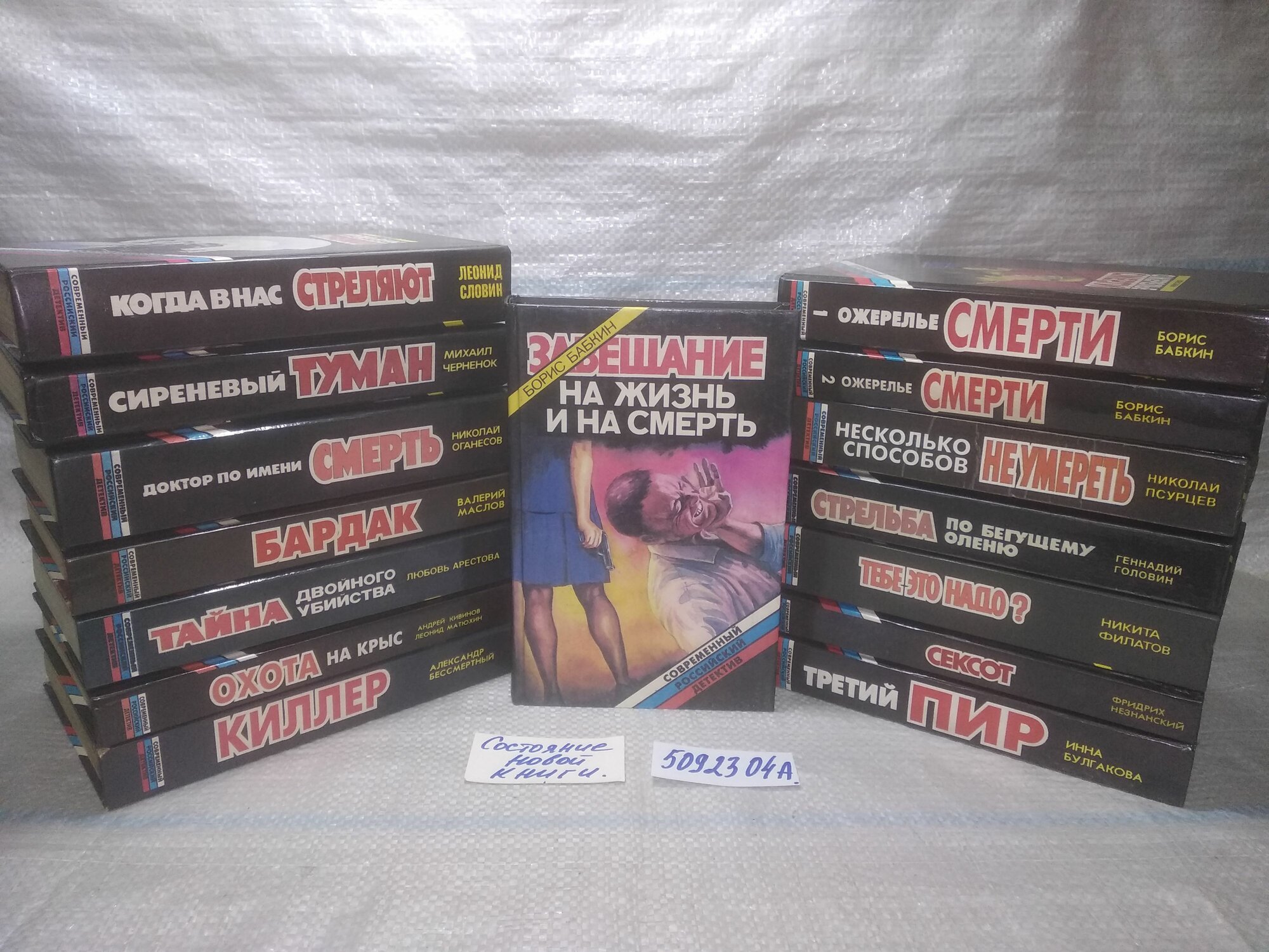 Серия Современный Российский Детектив (комплект из 15 шт) №3