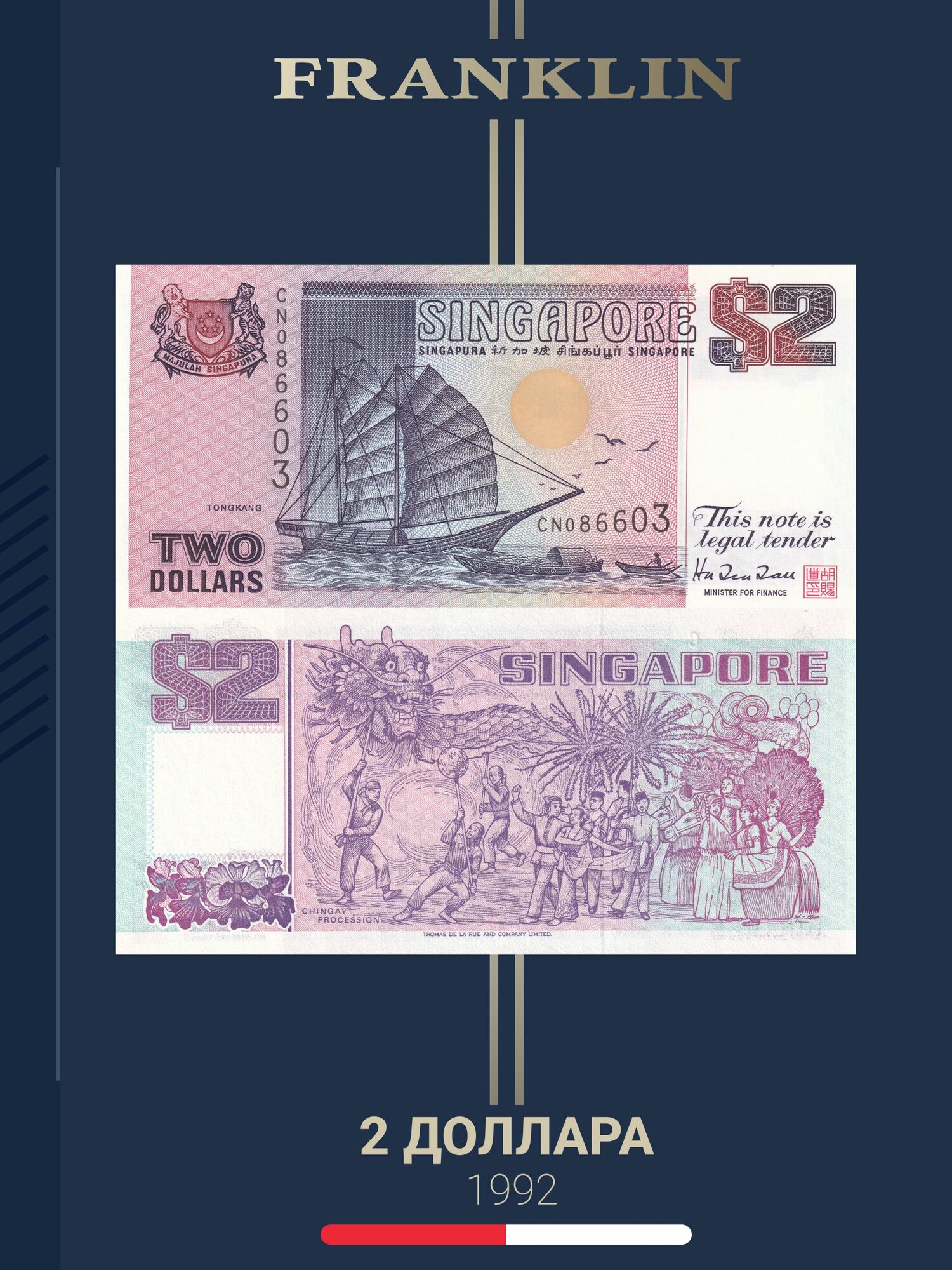 Банкнота Сингапур 2 доллара 1992 год (UNC) Pick 28a
