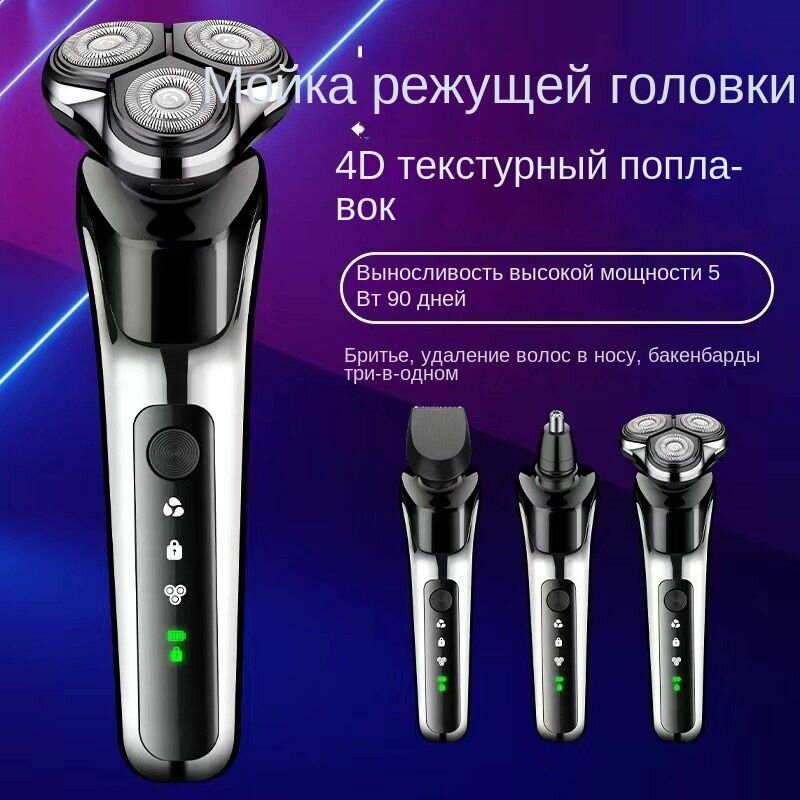 Электробритва с плавающей головкой с тремя лезвиями, можно стирать по всему телу, цифровой дисплей USB