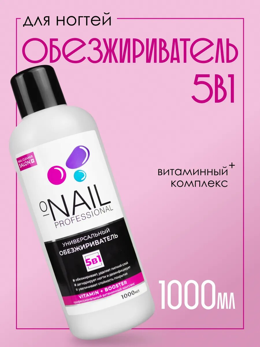 Обезжириватель для ногтей универсальный
