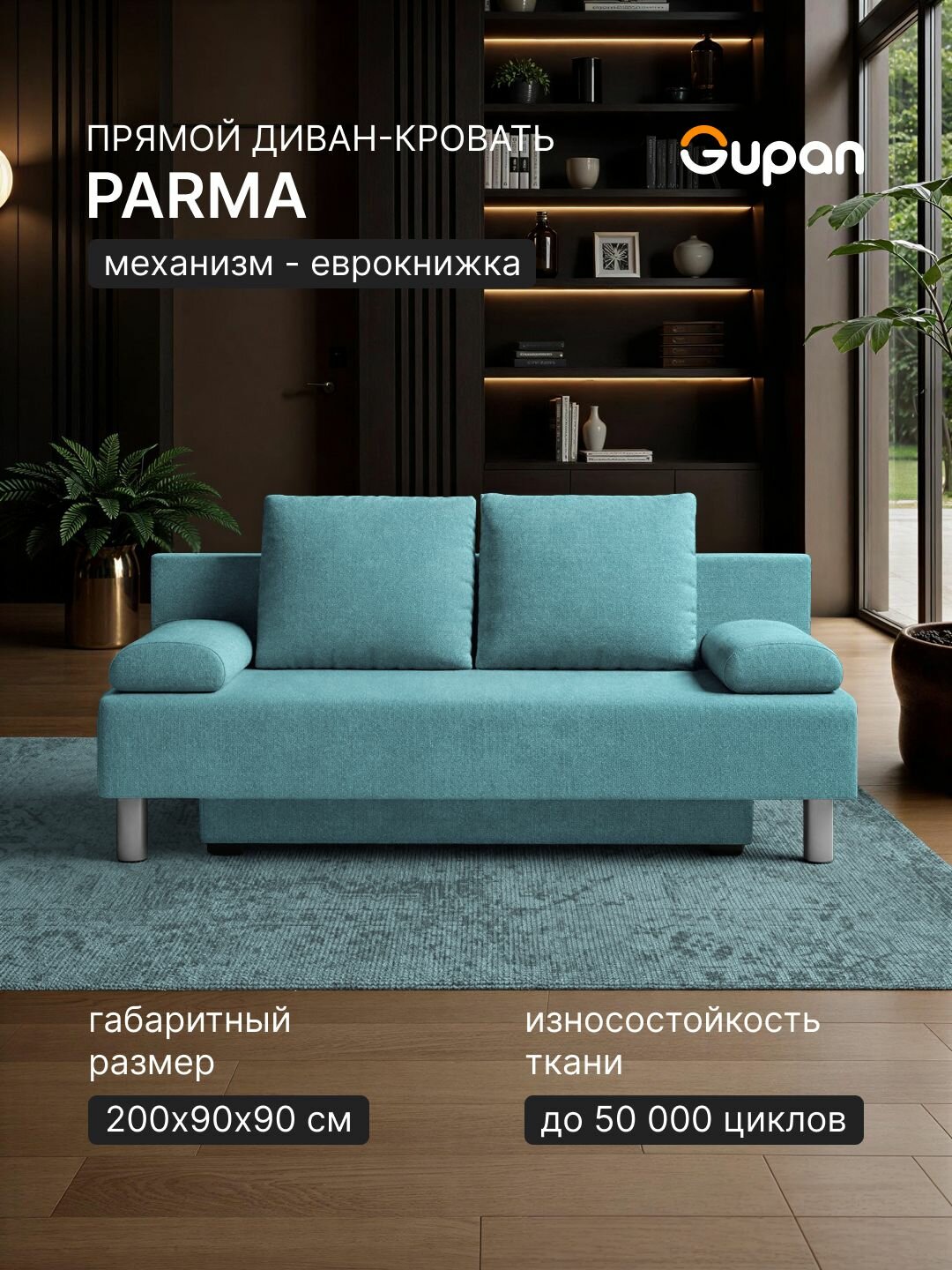 Диван кровать Gupan Парма / Морис Велюр Bingo Lagoon, раскладной, механизм еврокнижка, беспружинный, с ящиком для белья