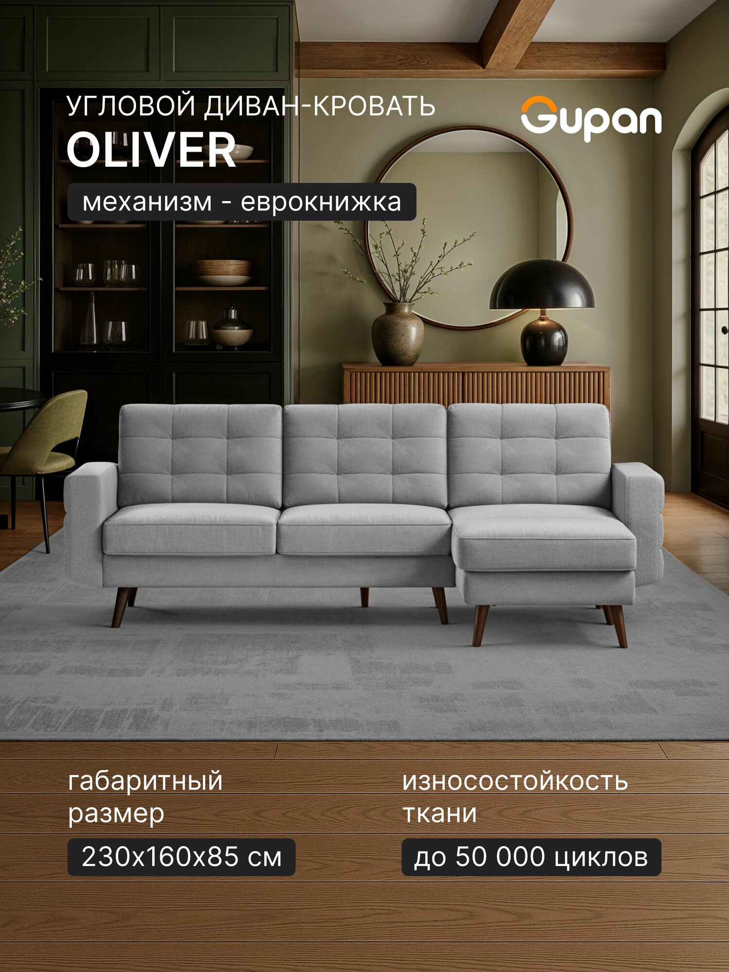 Диван угловой Gupan Оливер Велюр Амиго Светло-Серый, раскладной, механизм еврокнижка, беспружинный