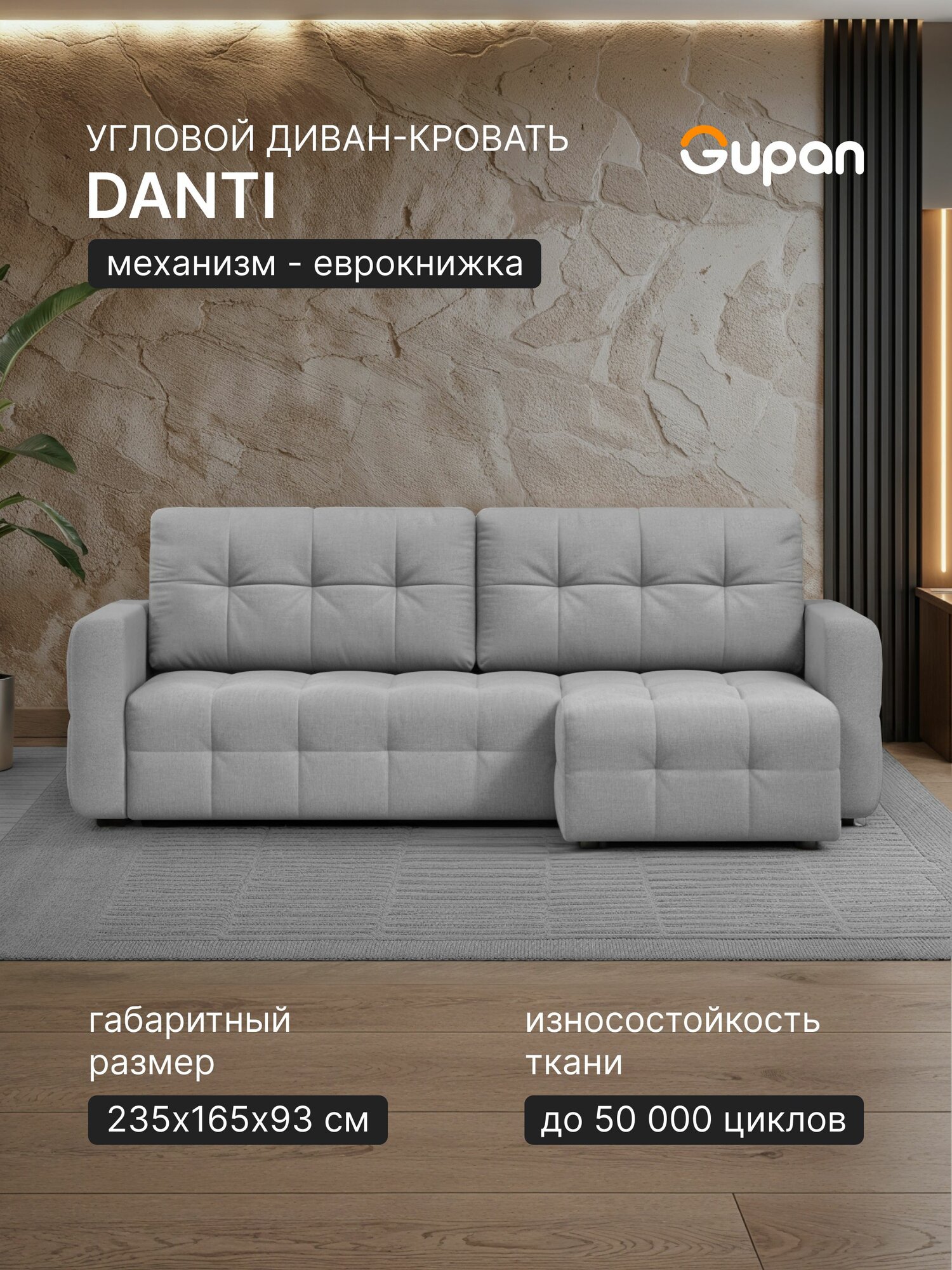 Диван угловой Gupan Данти Велюр Амиго Светло-Серый, раскладной, механизм еврокнижка, беспружинный, с ящиком для белья