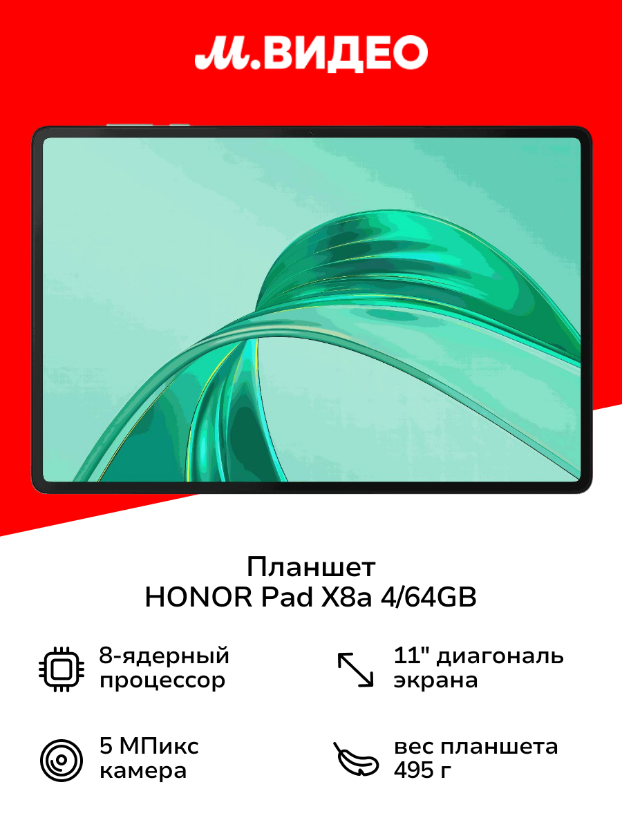 Планшет HONOR Pad X8а LTE 4/64GB Space Grey (NDL-L09)