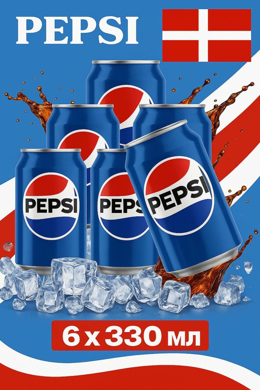 Газированный напиток Pepsi (Пепси) 6 шт * 330 мл, Дания