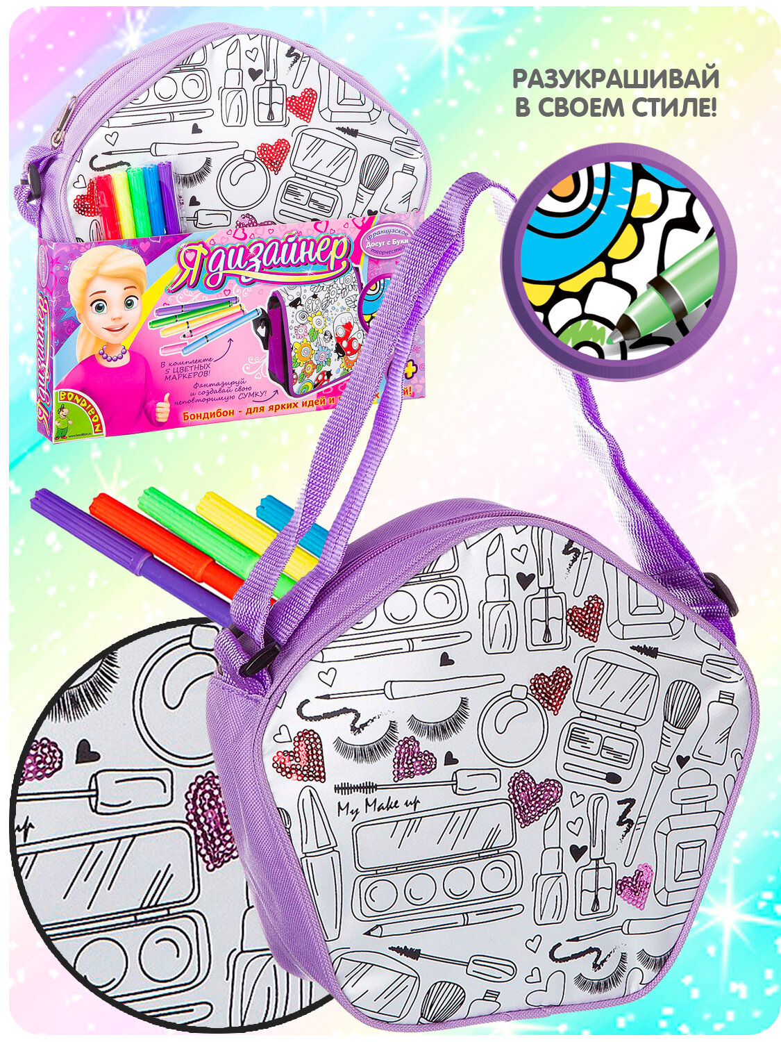 Набор для раскрашивания Bondibon Я Дизайнер "Сумочка Гламур" пятиугольная с пайетками