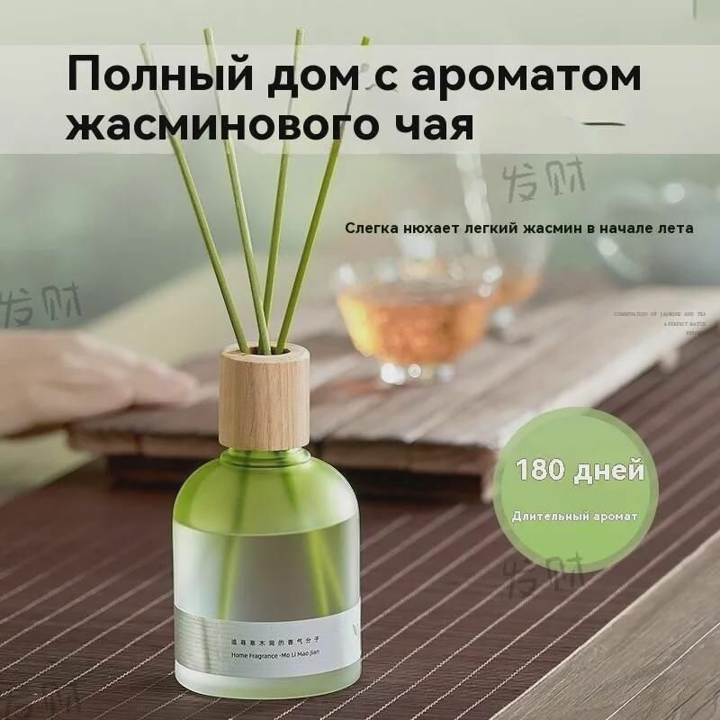 Аромат жасминового чая для дома, спальни, ванной комнаты, диффузор аромата гардении