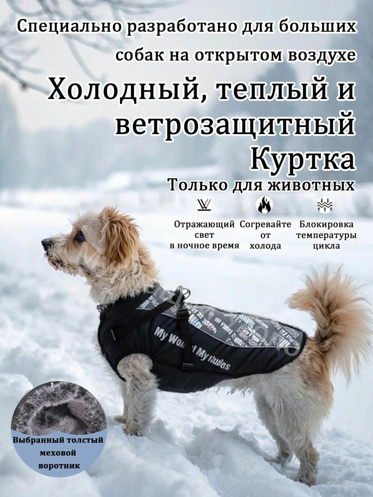 Утеплённый ветрозащитный комбинезон для крупных собак с светоотражателями