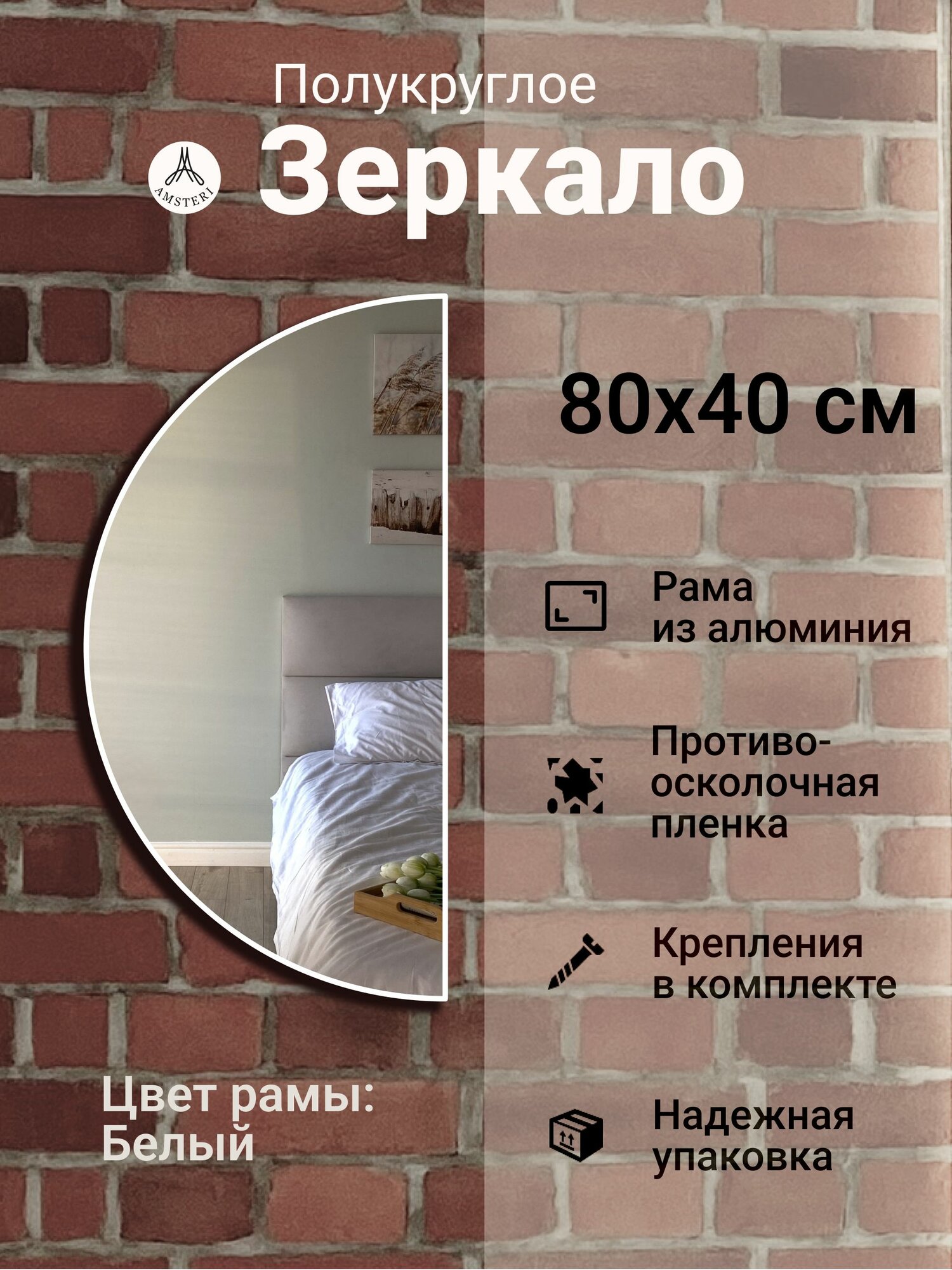 Зеркало полукруглое 80*40 см алюминиевая рама Белый без подсветки большое интерьерное настенное