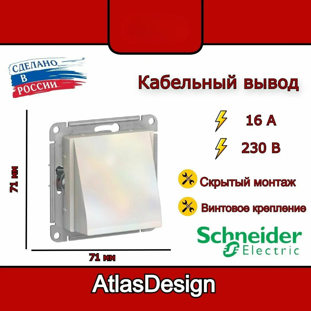 Вывод кабеля, жемчуг, Schneider Electric AtlasDesign