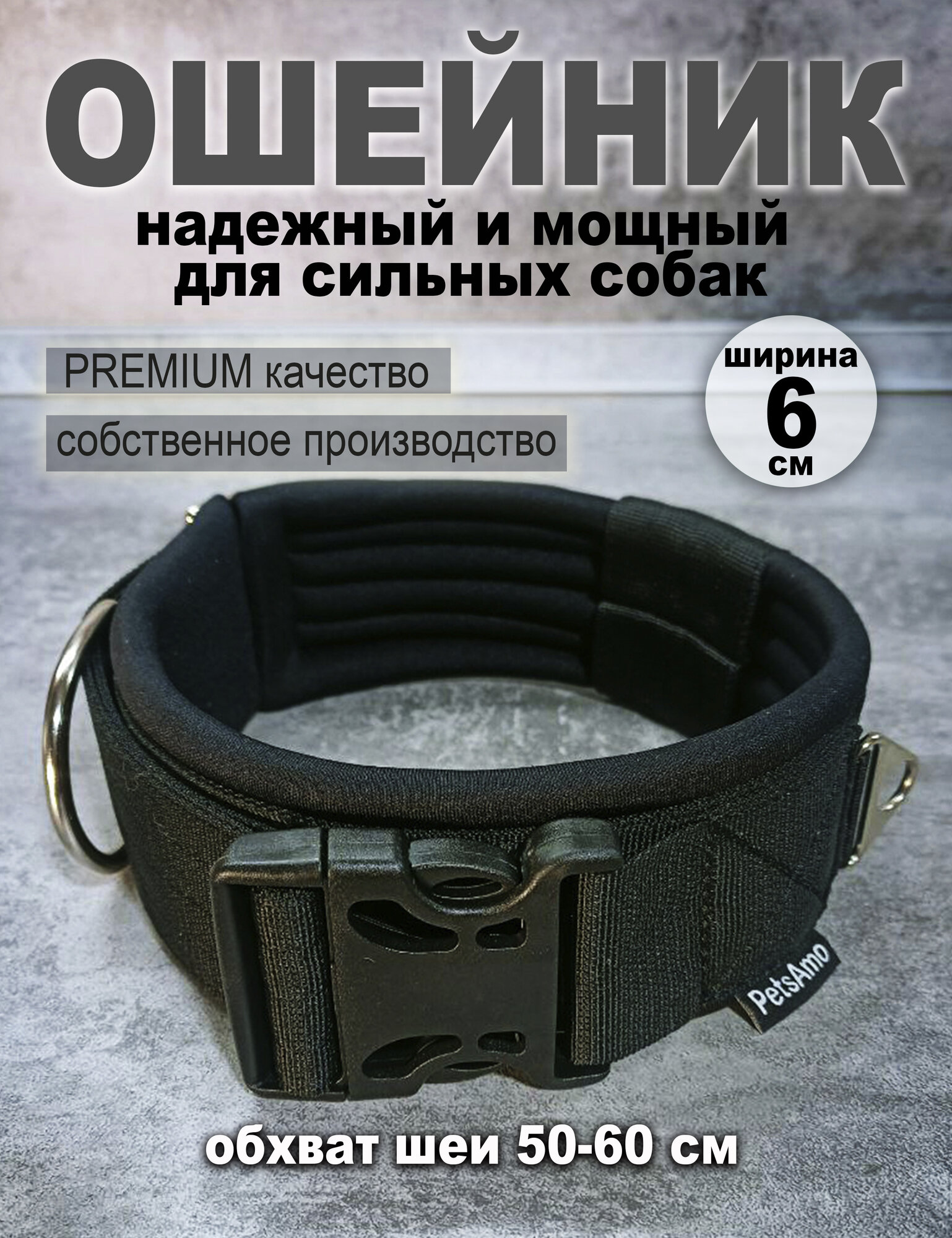 Ошейник для собак средних и крупных пород, широкий. 6 см. обхват50-60