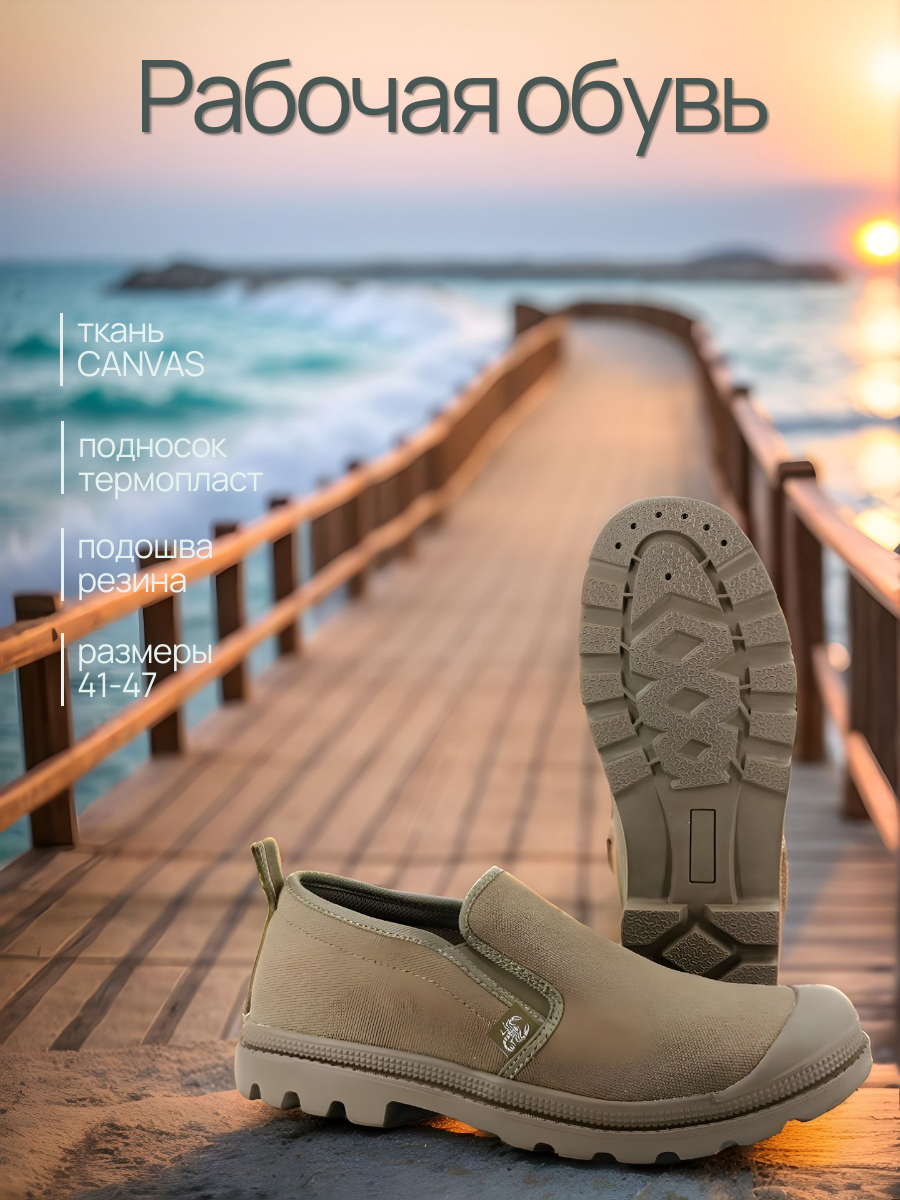 Кеды рабочие хаки «Скорпион Слипон» (42), спецобувь, подносок термопласт, подошва резина