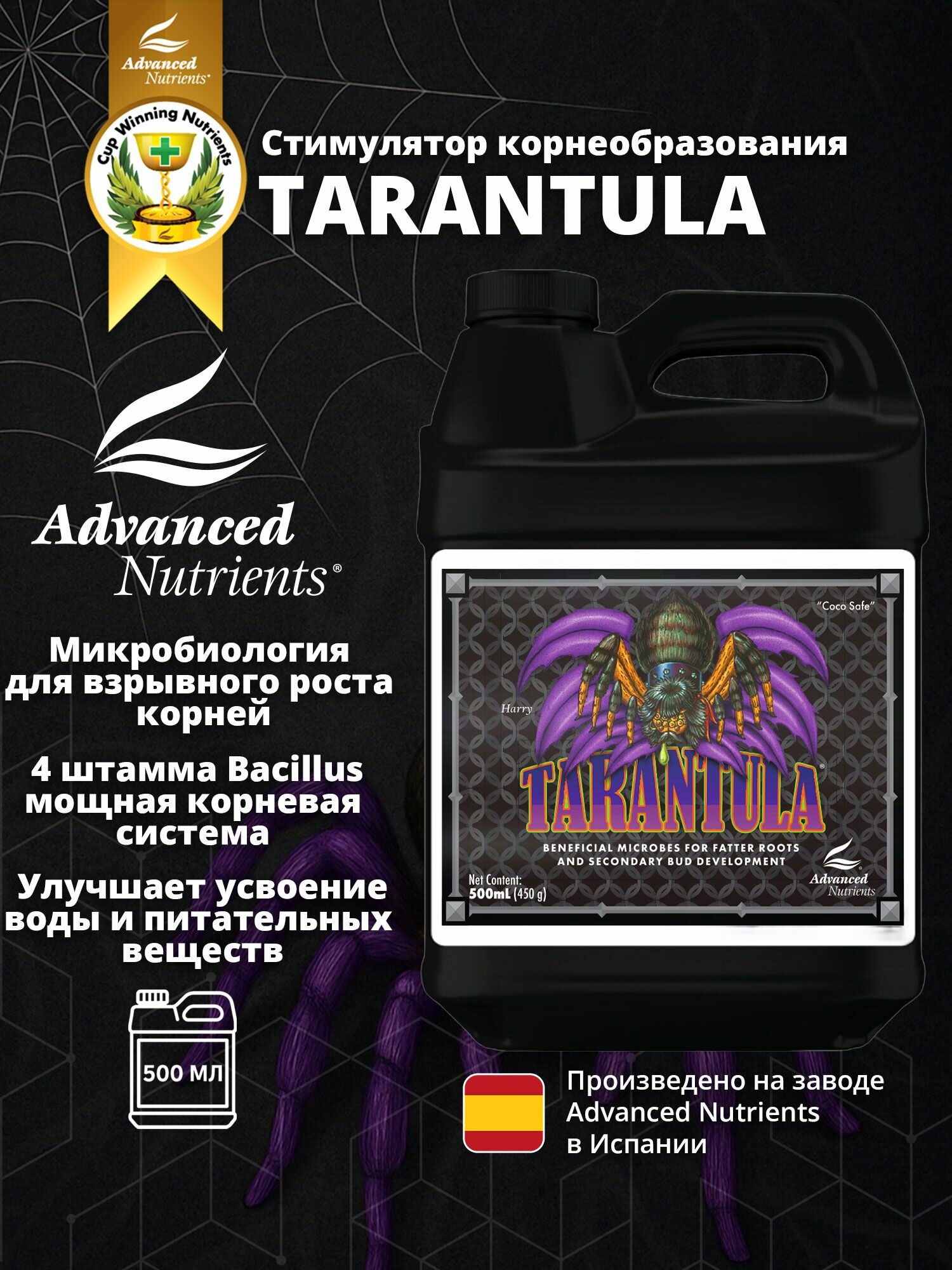 Стимулятор корнеобразования Advanced Nutrients Tarantula Liquid 500 мл