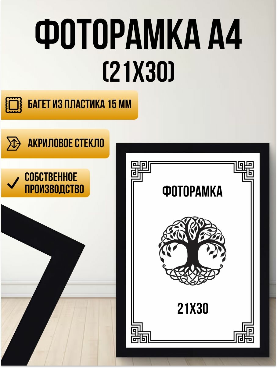 Рамка для фото 21*30 см, фоторамка (А4), рамка (А4), цвет черный