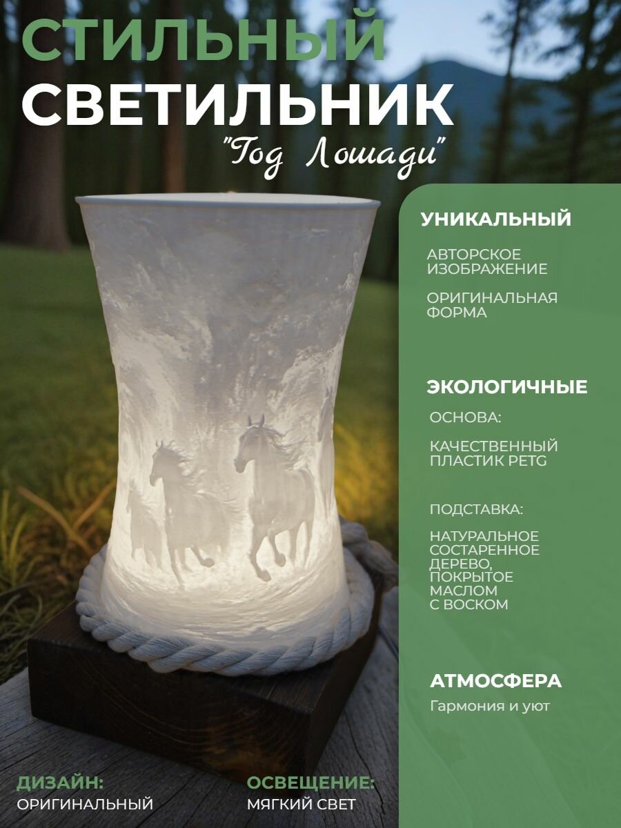 Настольный светильник ГОД лошади с подставкой из натурального дерева