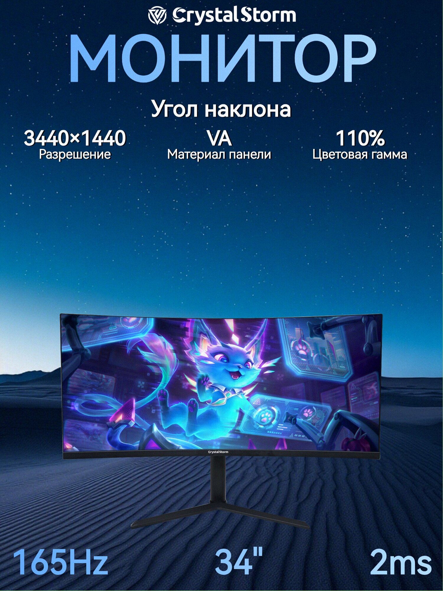 CrystalStorm 34" Монитор 3440x1440 165 Гц, VA, Чёрный игровой, для компьютера