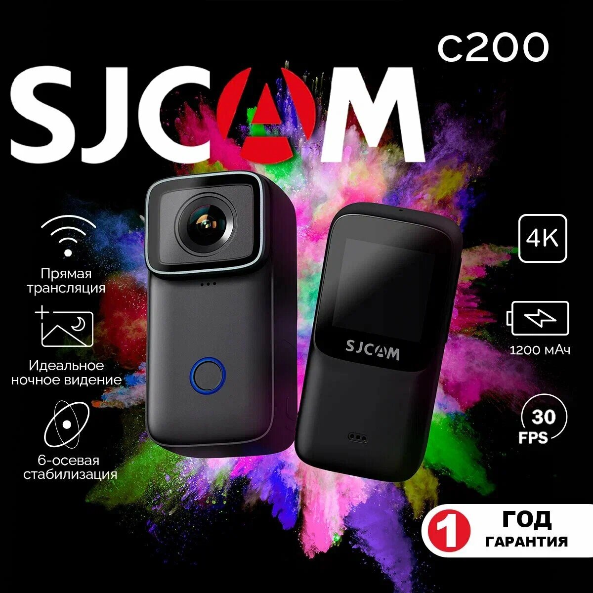 Экшн камера SJCam C200 черная с креплением, цифровым стабилизатором, водонепроницаемая 4K Ultra HD