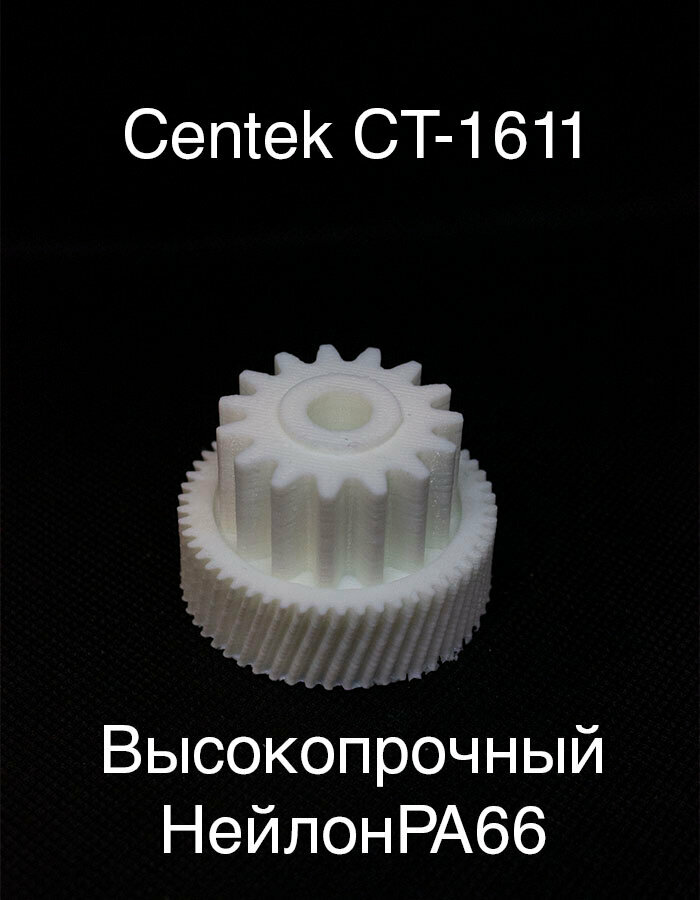 Шестерня для мясорубки Centek CT-1611 (D45/34 мм) 1 шт