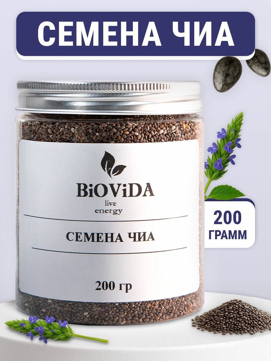 Семена чиа 200г