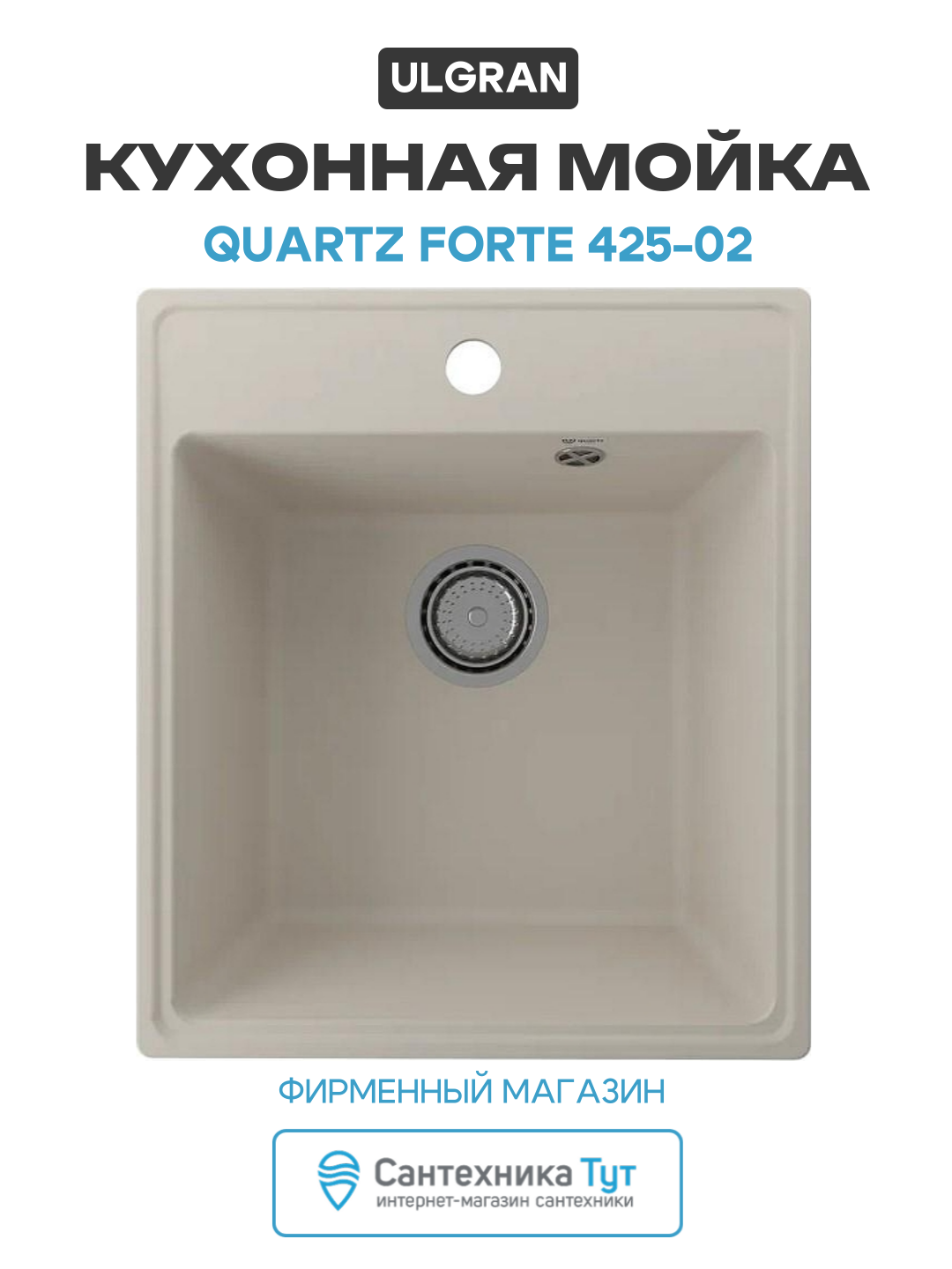 Кухонная мойка Ulgran Quartz Forte 425-02 Лен искусственный камень встраиваемый 42.5 Россия