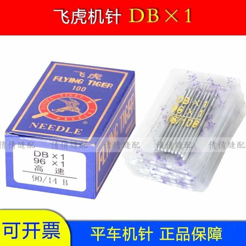 Иглы для швейной машины Flying Tiger Dbx1 Db1 №14 100 шт 100pcs1bag-NO.19