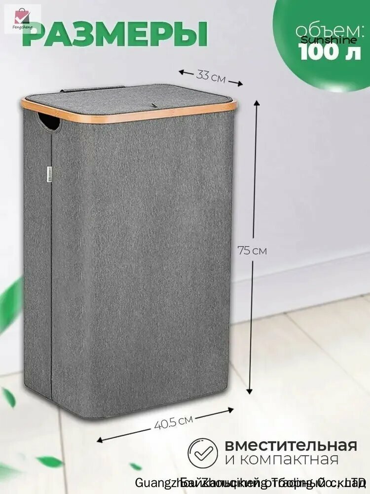 Корзина для белья, 100 л, 1 шт