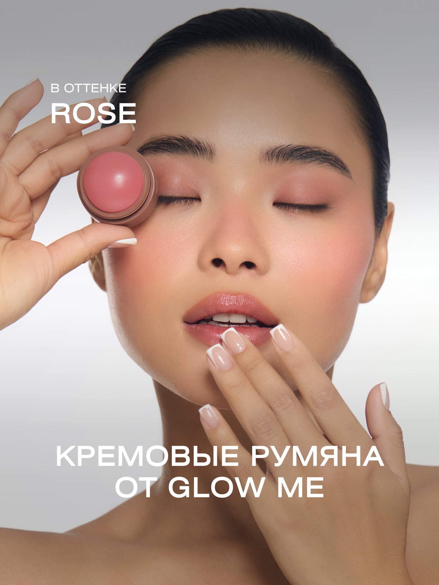 Кремовые румяна в цвете ROSE