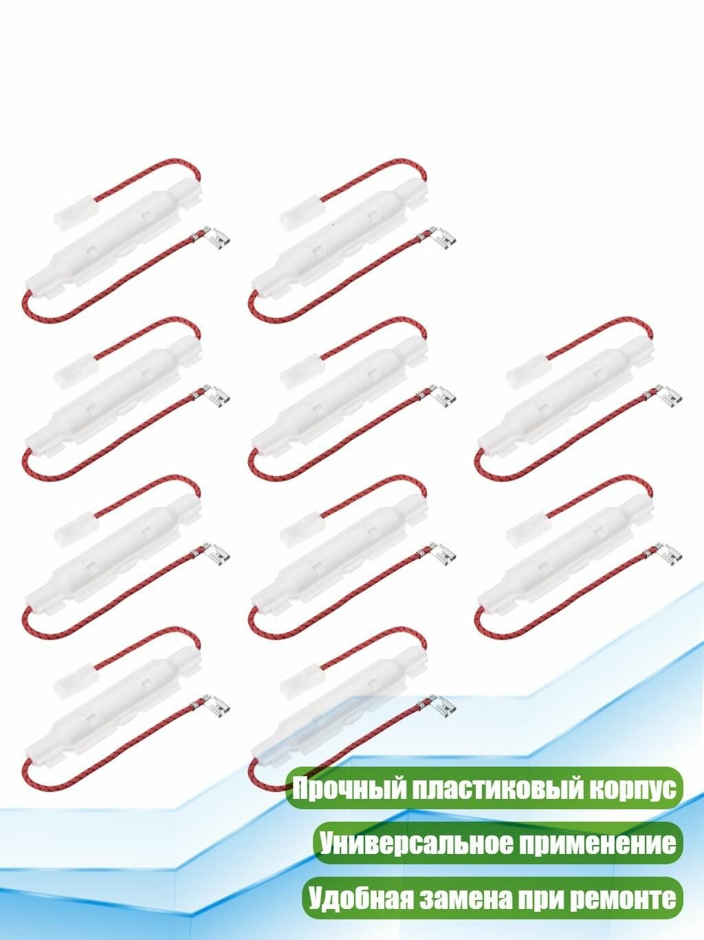Предохранители для микроволновой печи, 10 шт.