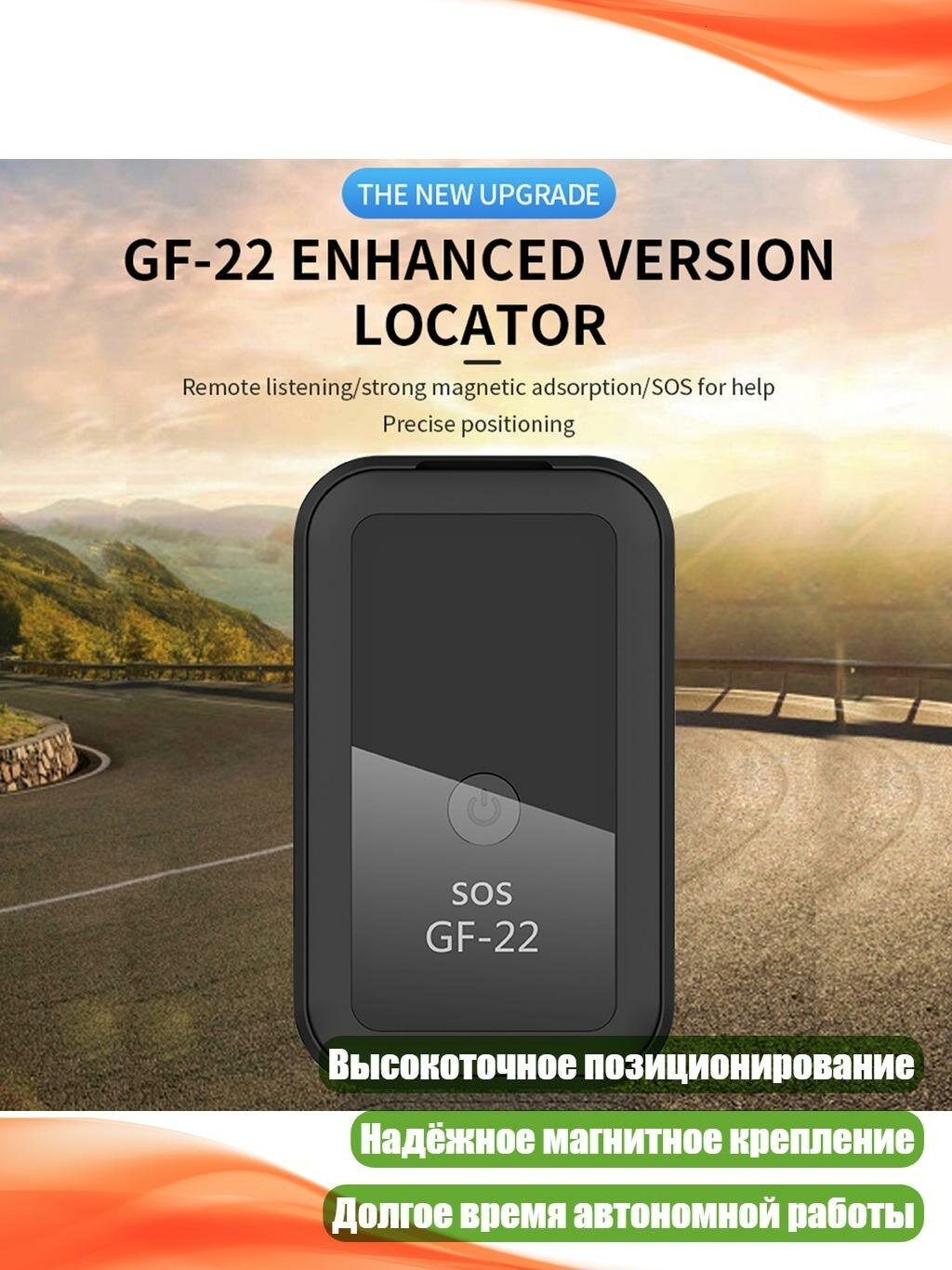 GPS-трекер GF22 для транспортных средств