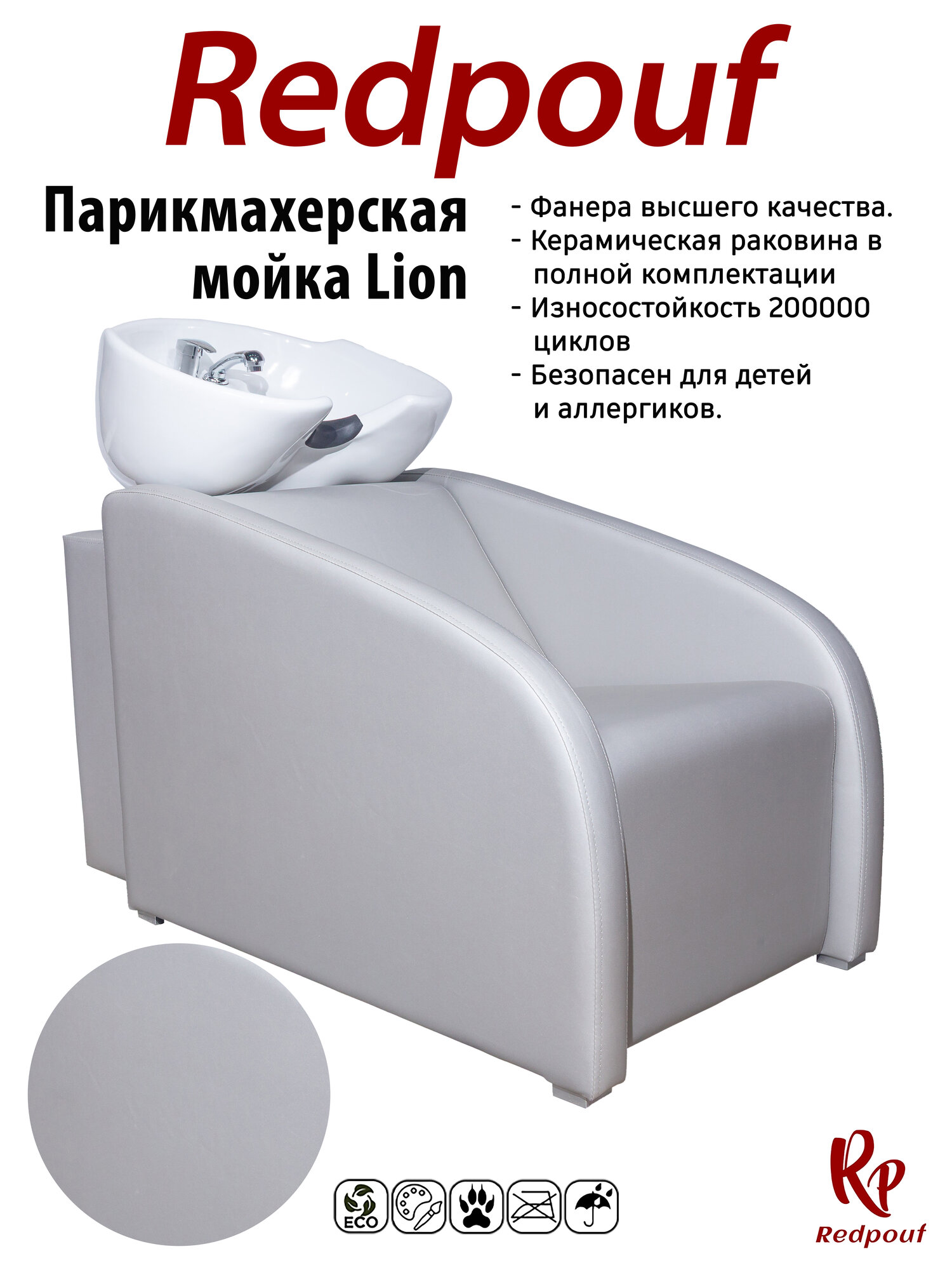 Парикмахерская мойка Lion c белой раковиной в Жемчужном цвете