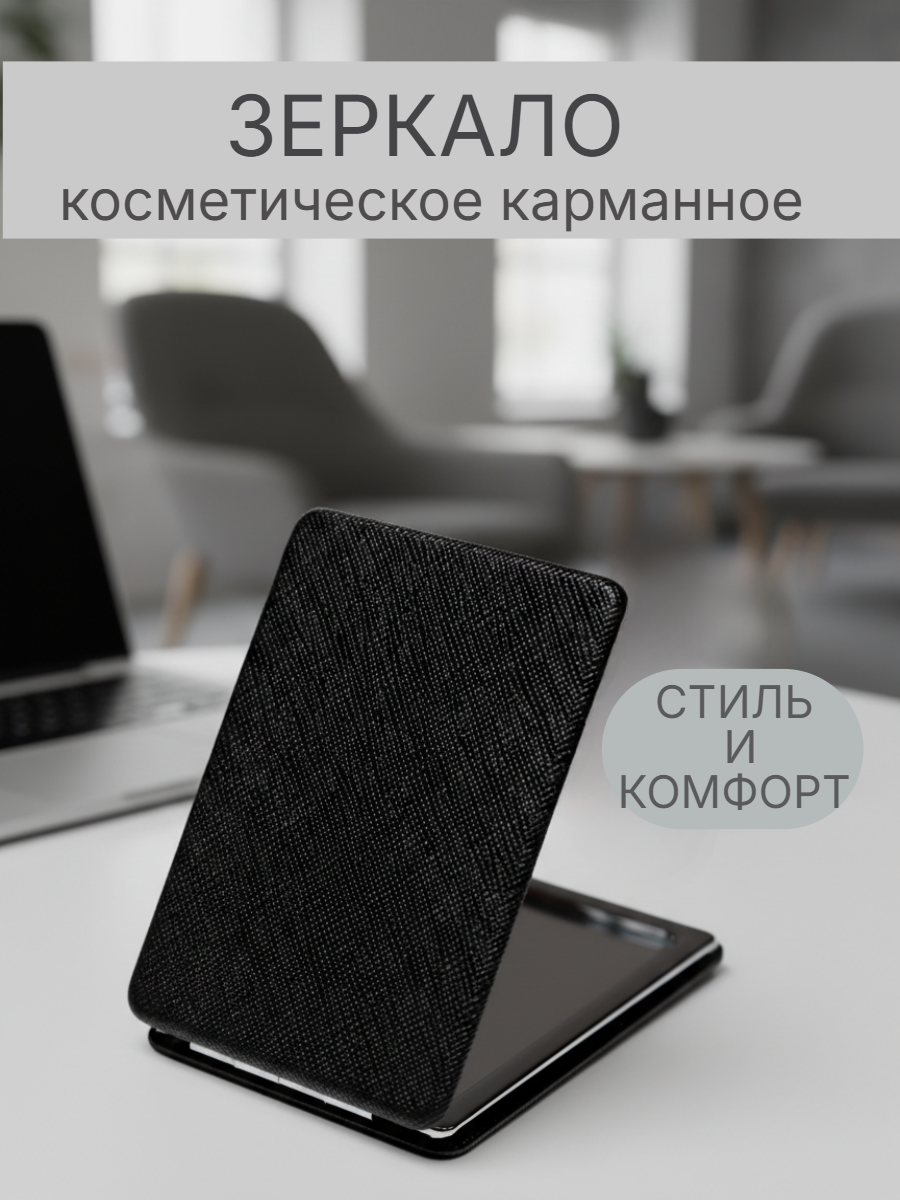 Карманное зеркальце