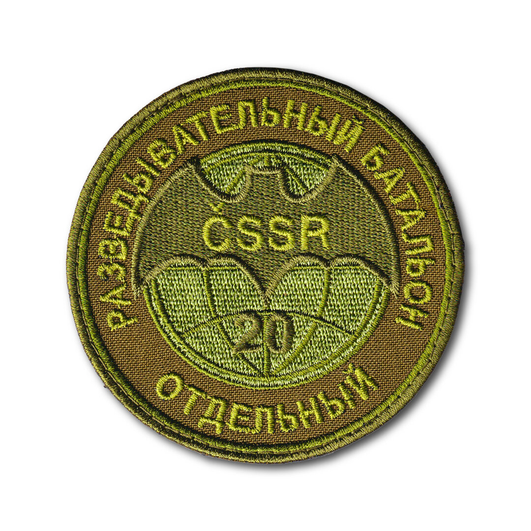 Нашивка ( Шеврон ) На Рукав 20 Отдельный Разведывательный Батальон чсср Полевая Оливковая (Полевой оливковый / На липучке)